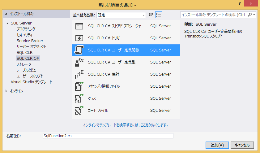 SQL CLR を使ってみた #.NET - Qiita