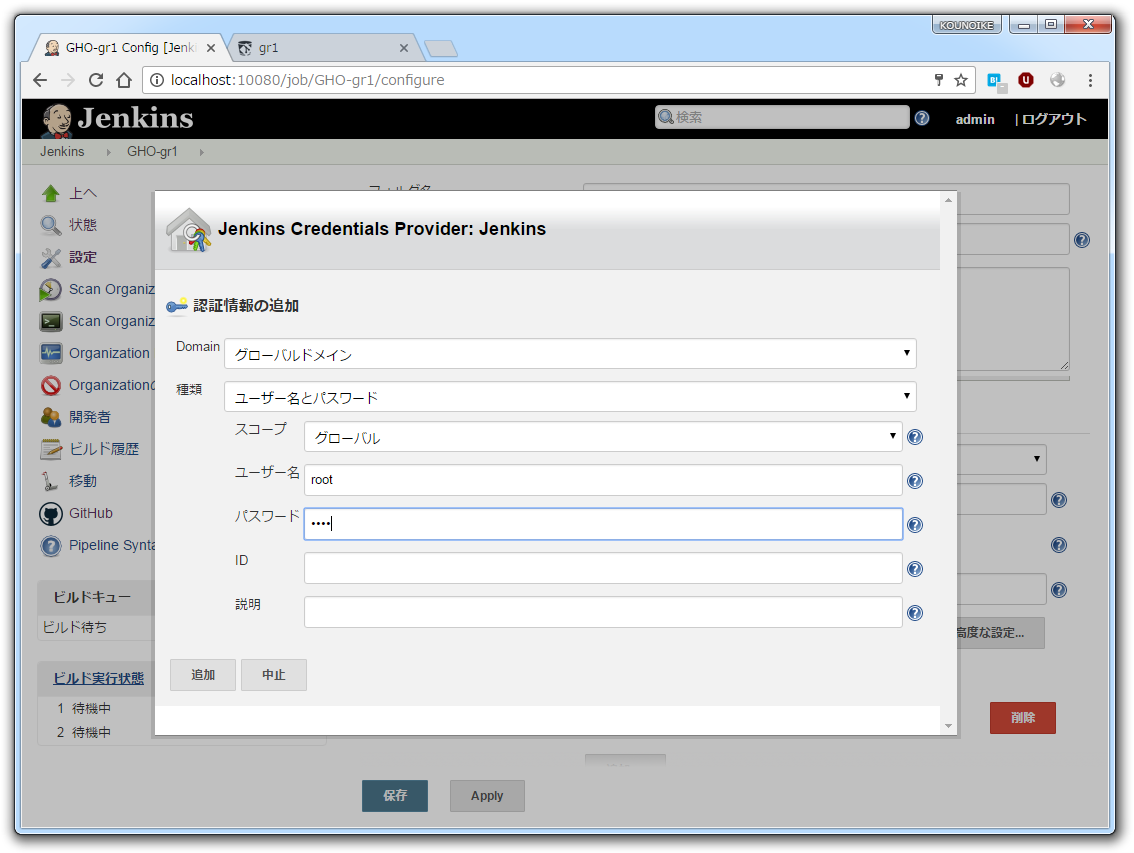 イマドキの GitBucket + Jenkinsの連携は Jenkinsfile と GitHub Organization Folder プラグインでこんなに簡単（になる予定 ...