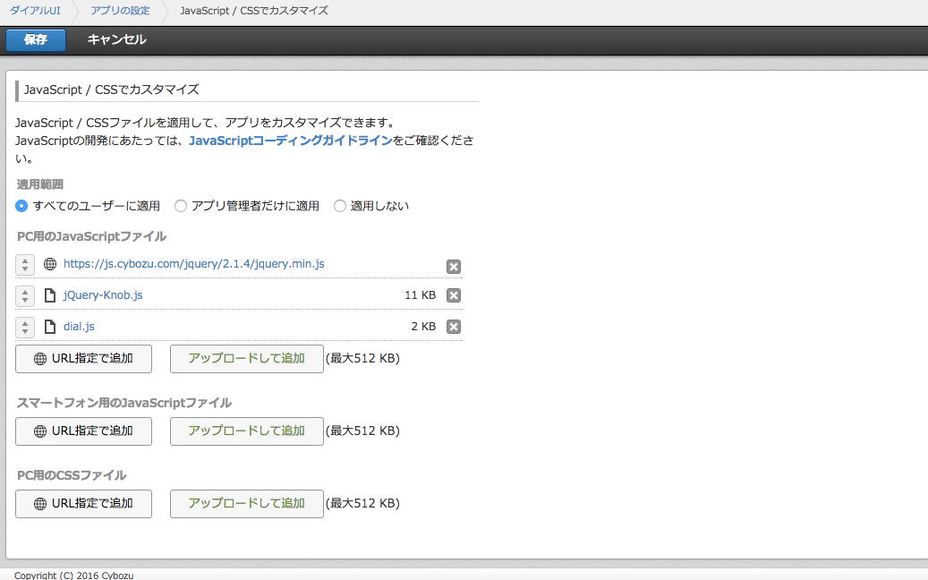 【kintone】jquery_knobを使ってダイアルのようなUIを実装する - CRUD Lab. Tech Blog