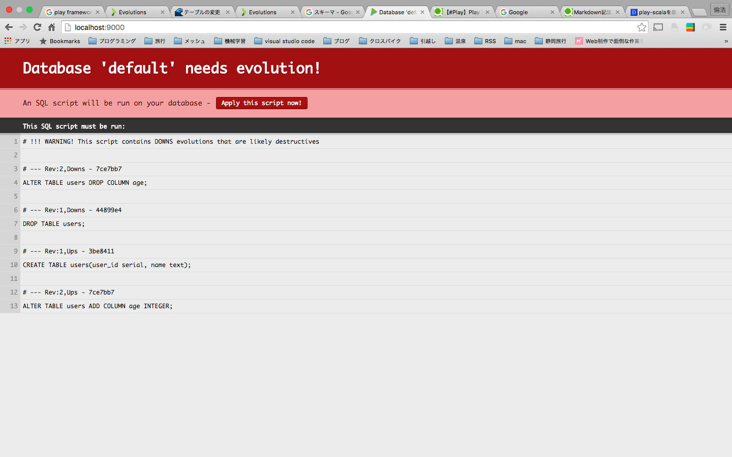 Play FrameworkのEvolustionsを試してみた #Scala - Qiita