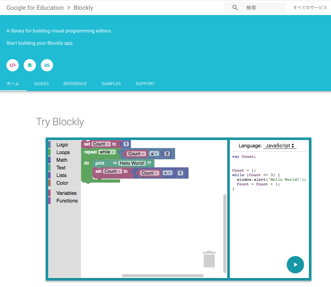 ビジュアルプログラミング・エディタのBlocklyをプログラムする #JavaScript - Qiita