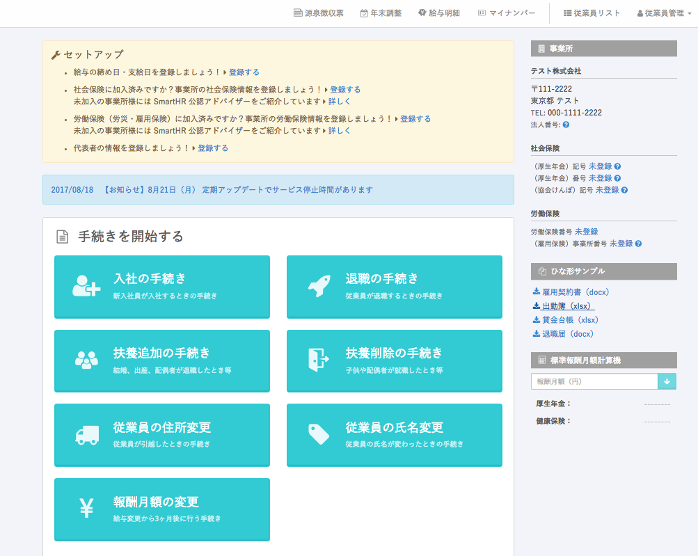 SmartHRで従業員情報をAPIから取得する #SmartHR - Qiita