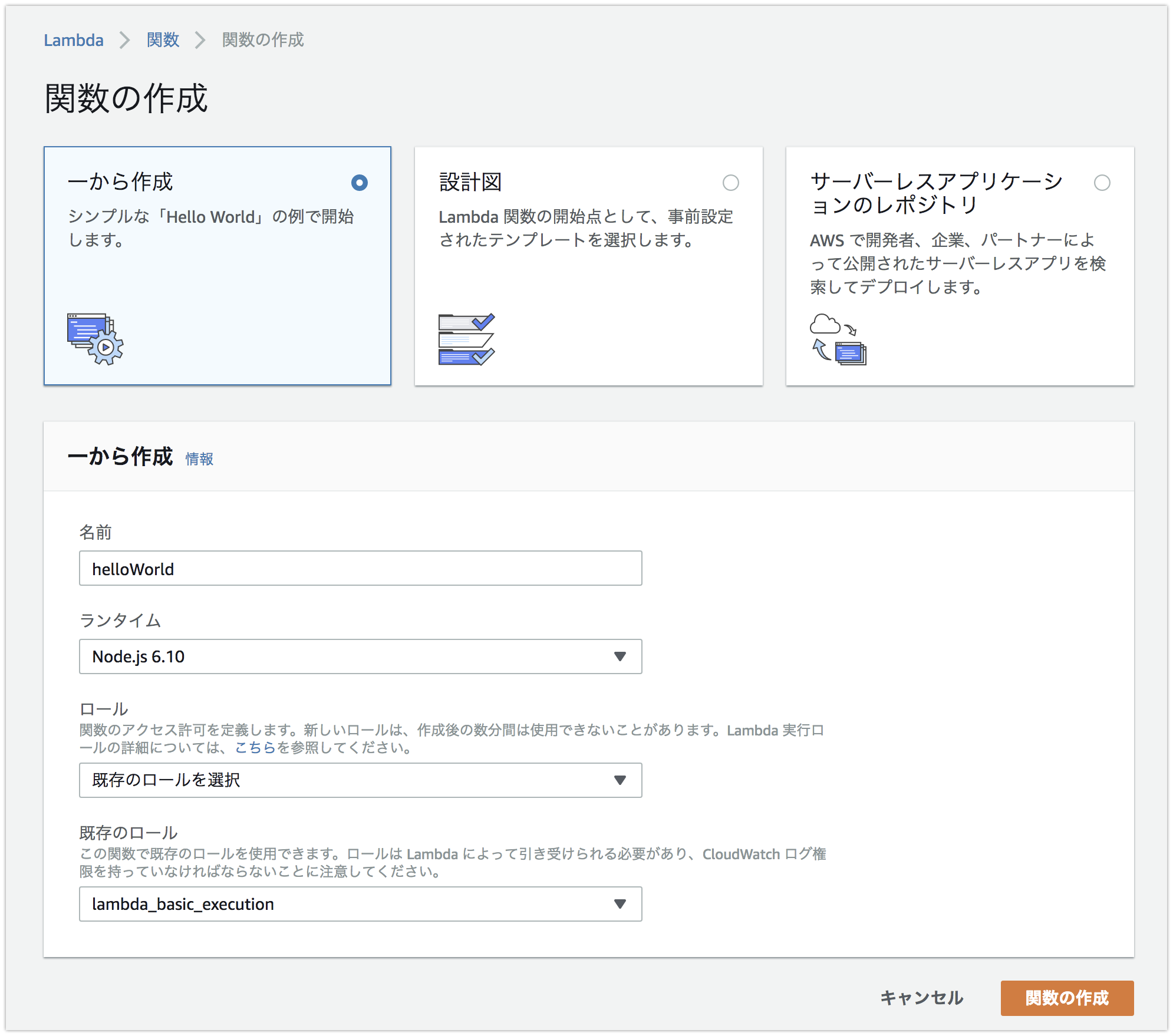 AWSのLambdaの動作をHelloWorldで理解する #AWS - Qiita