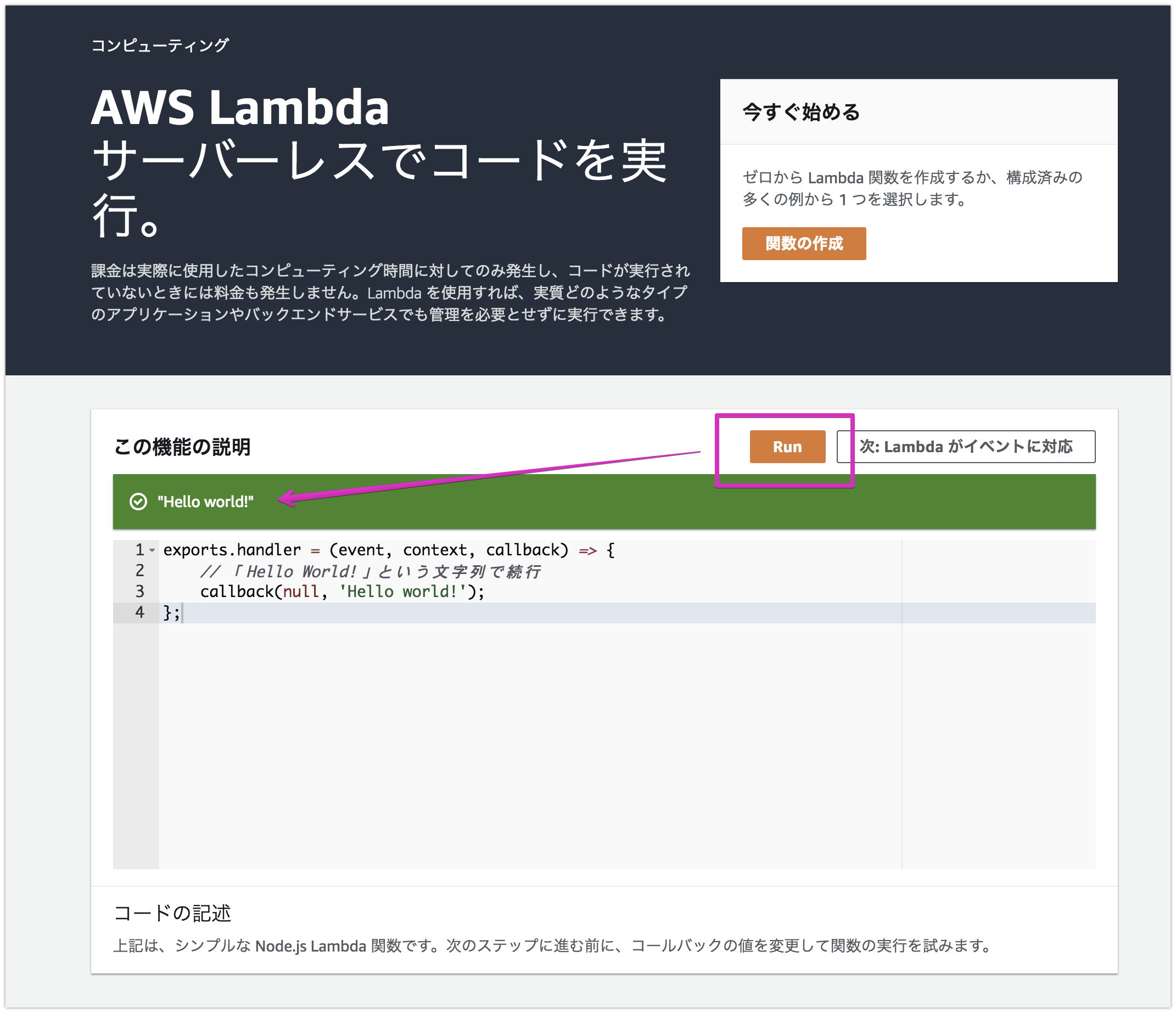 AWSのLambdaの動作をHelloWorldで理解する #AWS - Qiita
