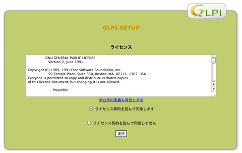 OCSNG・GLPIセットアップ #PHP - Qiita
