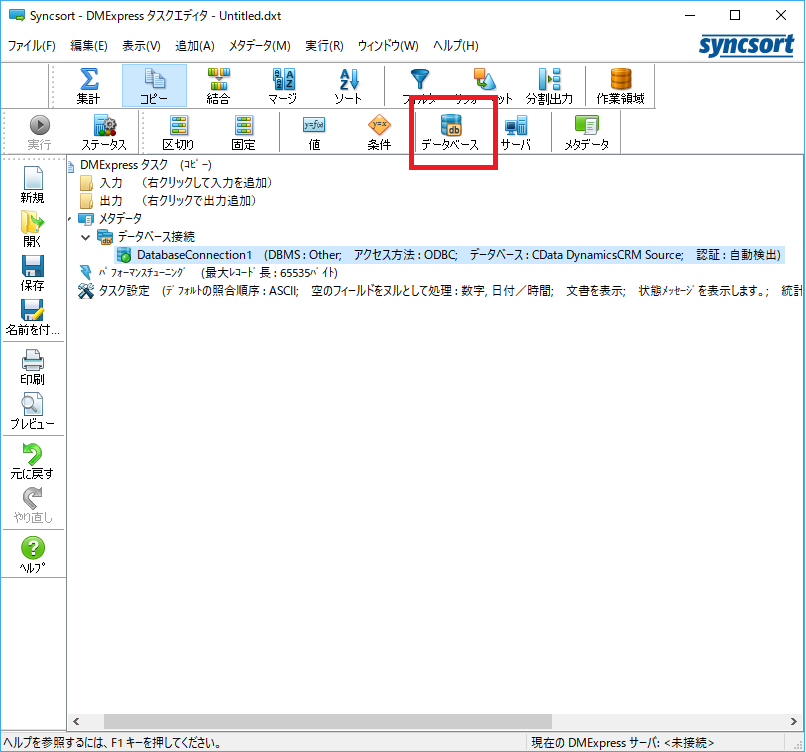 ETL ツール DM ExpressでCData ODBC Driver for Dynamics CRM を使い、SQL Serverに ...
