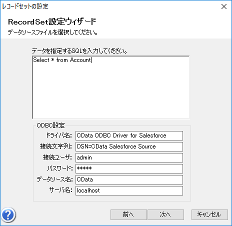 シーオーリポーツ 帳票クリエータでCData ODBC Driver for Salesforceを使いSalesforceデータで帳票を作成する方法 #CData - Qiita