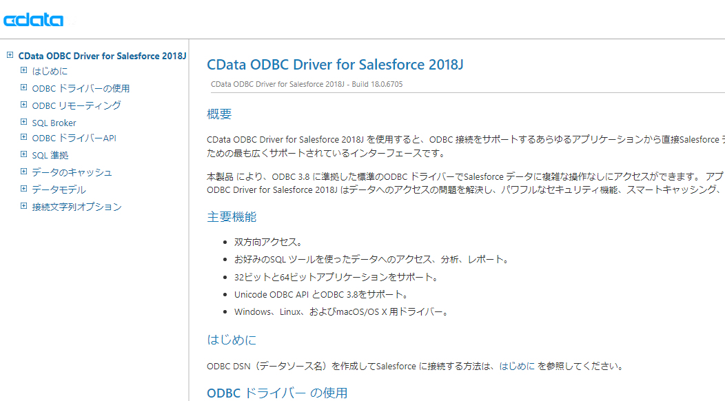 シーオーリポーツ 帳票クリエータでCData ODBC Driver for Salesforceを使いSalesforceデータで帳票を作成する方法 #CData - Qiita