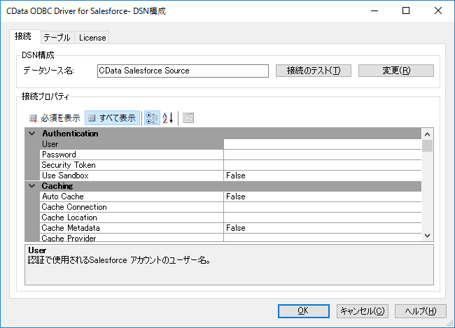 シーオーリポーツ 帳票クリエータでCData ODBC Driver for Salesforceを使いSalesforceデータで帳票を作成する方法 #CData - Qiita