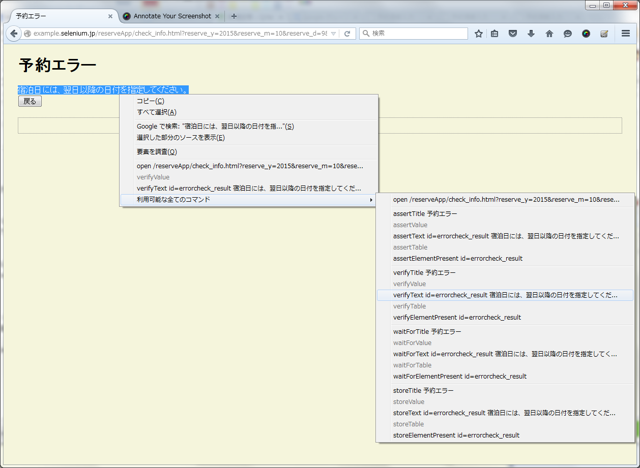 5分でわかるselenium Ideの使い方 Seleniumide Qiita