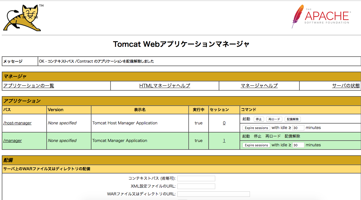 Spring-bootでwarファイルをTomcatにデプロイする #SpringBoot - Qiita