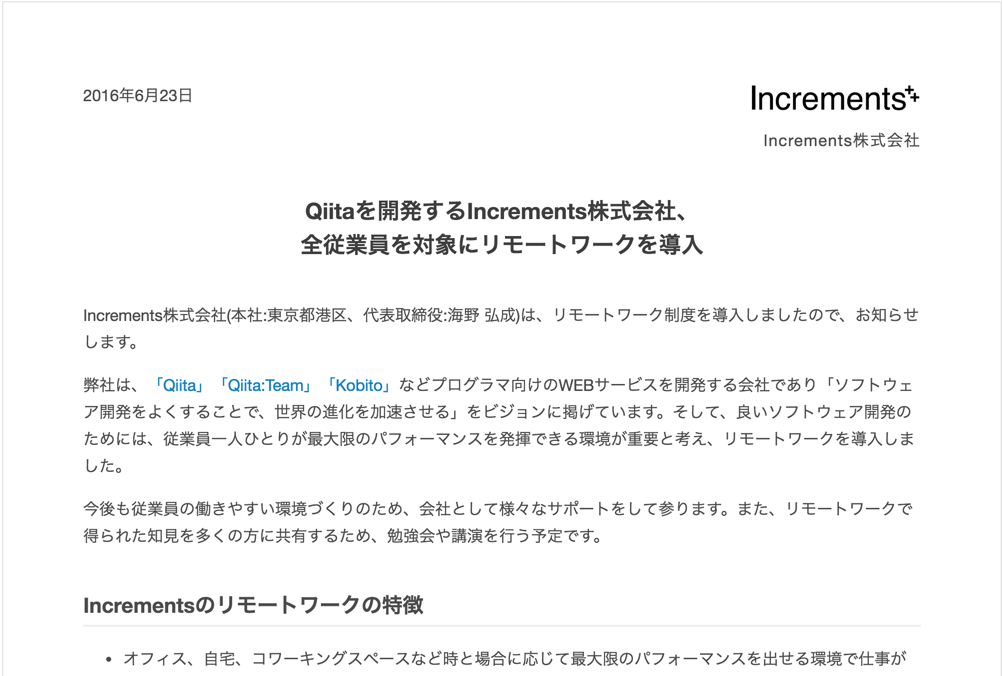 Qiitaにおけるリモートワーク主体の開発プロセス #Qiita - Qiita