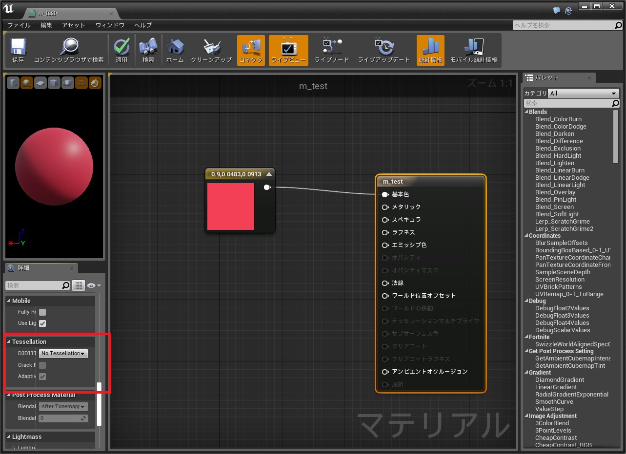 UE4で作る。なんちゃって凸凹テッセレーション #UE4 - Qiita