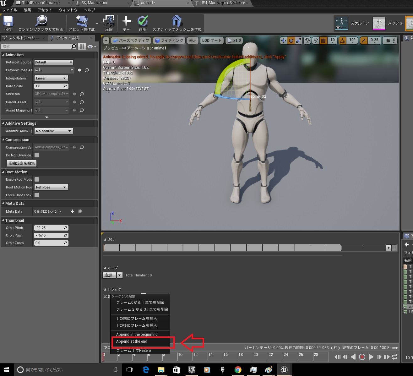 [ue4]加算キーによるアニメーション沼 #UE4 - Qiita