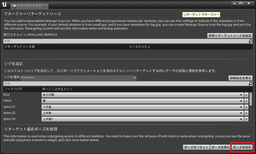 [ue4]ボーンアニメーションの再利用 MMDモデル編 #UE4 - Qiita