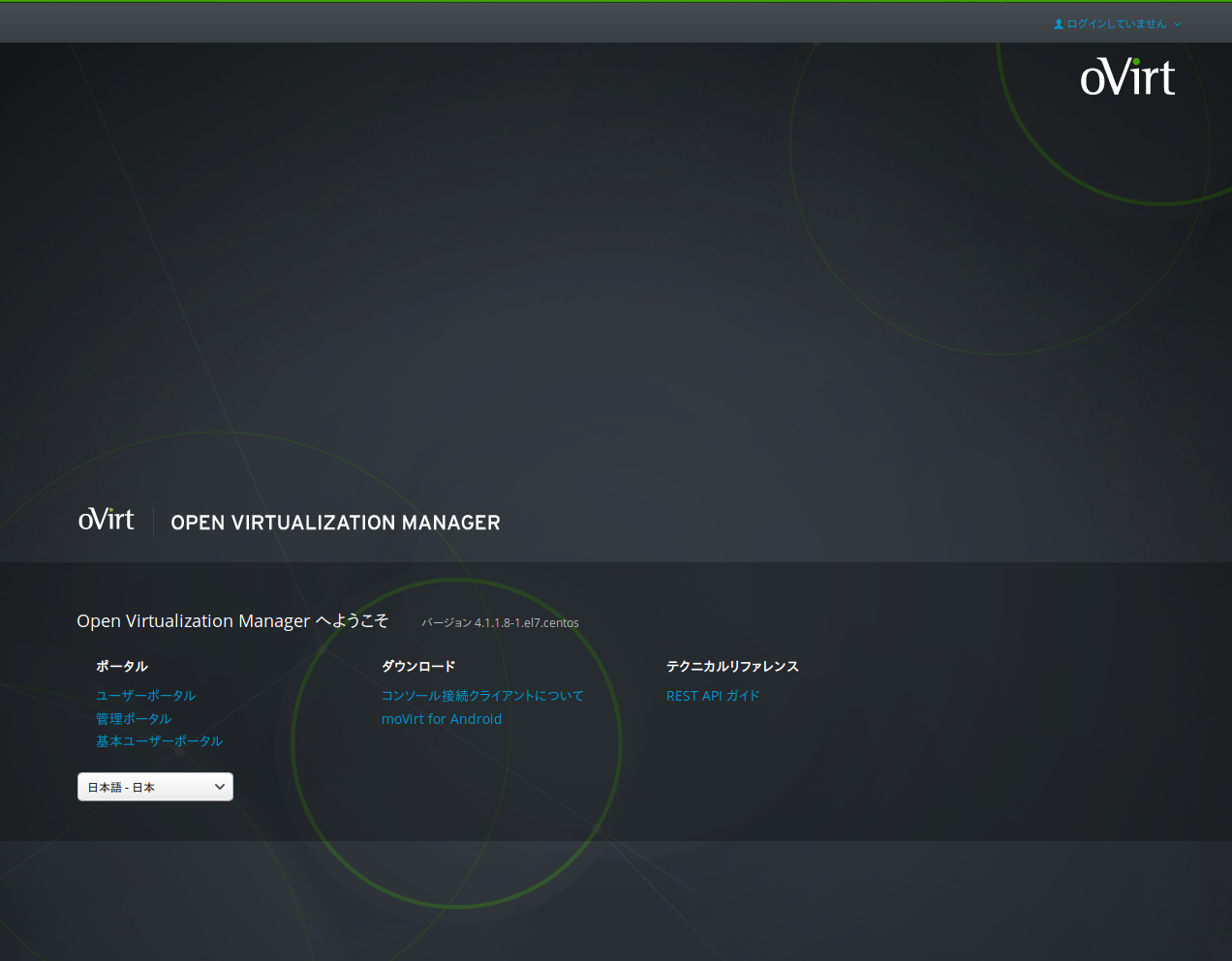 [CentOS][Linux] oVirt 4.1で始める楽々仮想マシン管理 #Linux - Qiita