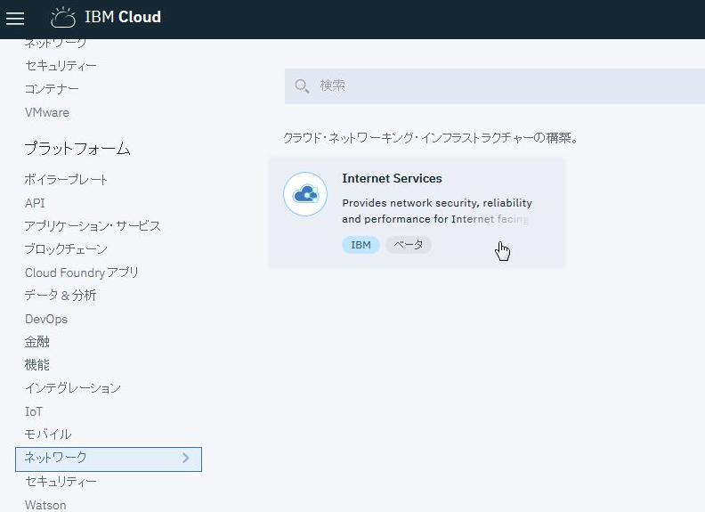 IBM Cloud Internet Services (CIS)を使ってみた（オーダー・初期設定） #ibmcloud - Qiita