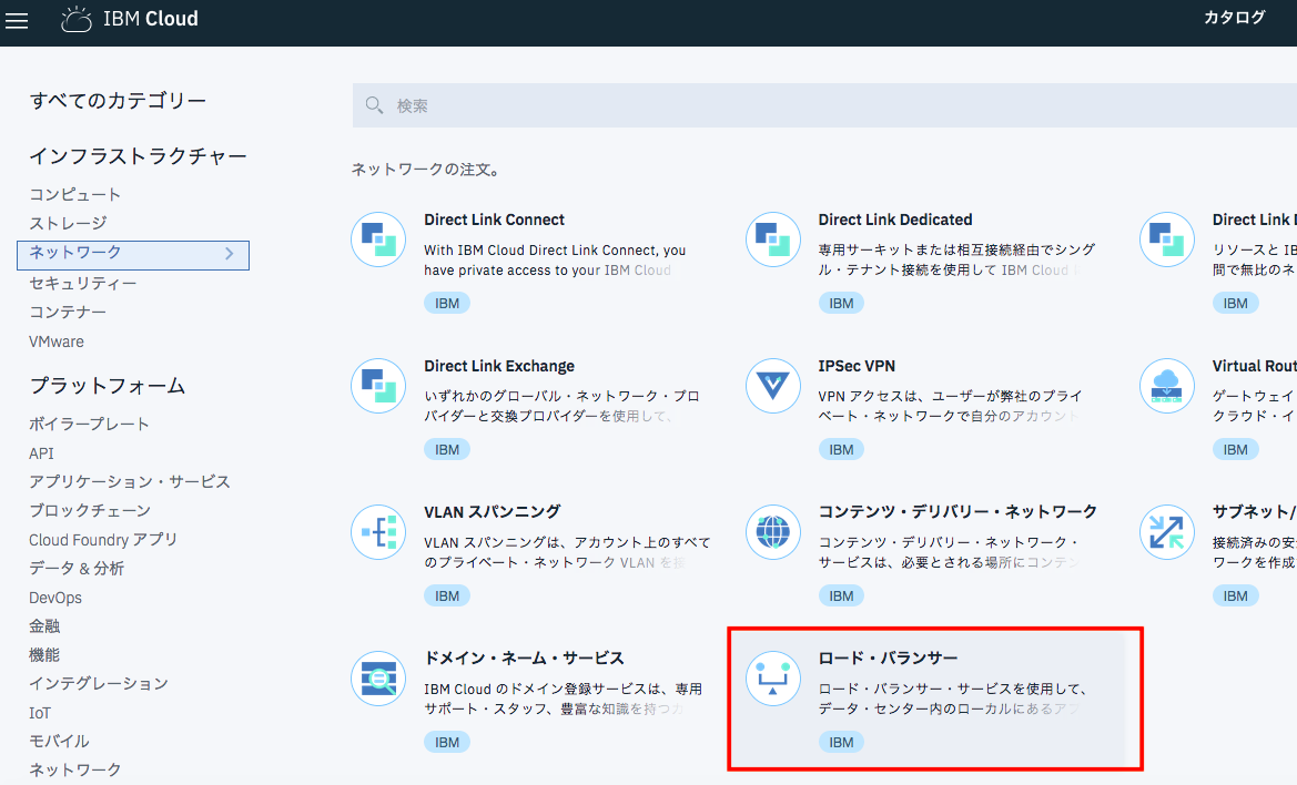 IBM Cloud Load Balancerを使ってみた #ibmcloud - Qiita
