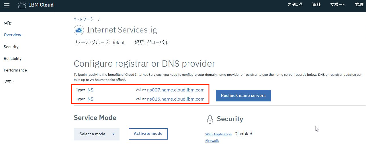 IBM Cloud Internet Services (CIS)を使ってみた（オーダー・初期設定） #ibmcloud - Qiita