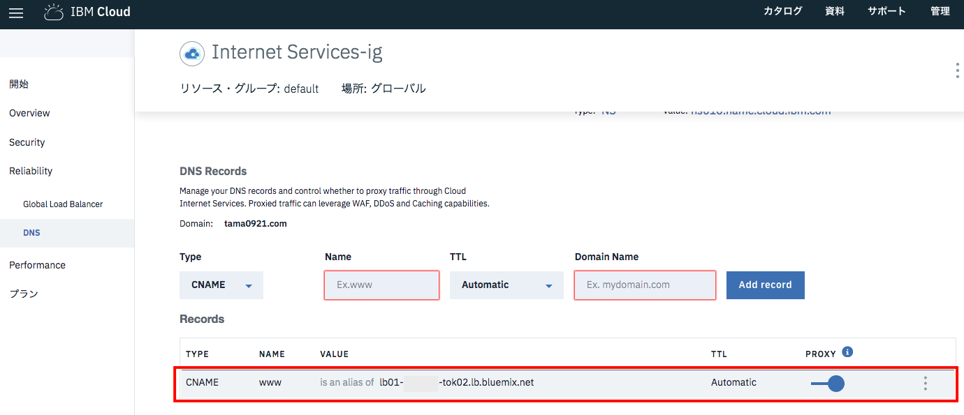 IBM Cloud Internet Services (CIS)を使ってみた（オーダー・初期設定） #ibmcloud - Qiita