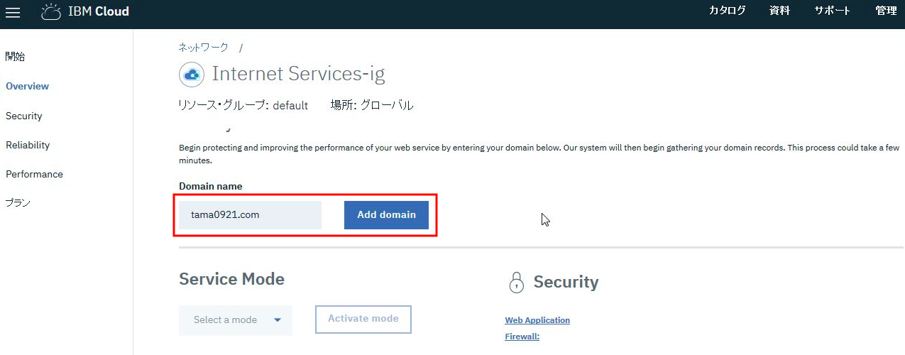 IBM Cloud Internet Services (CIS)を使ってみた（オーダー・初期設定） #ibmcloud - Qiita