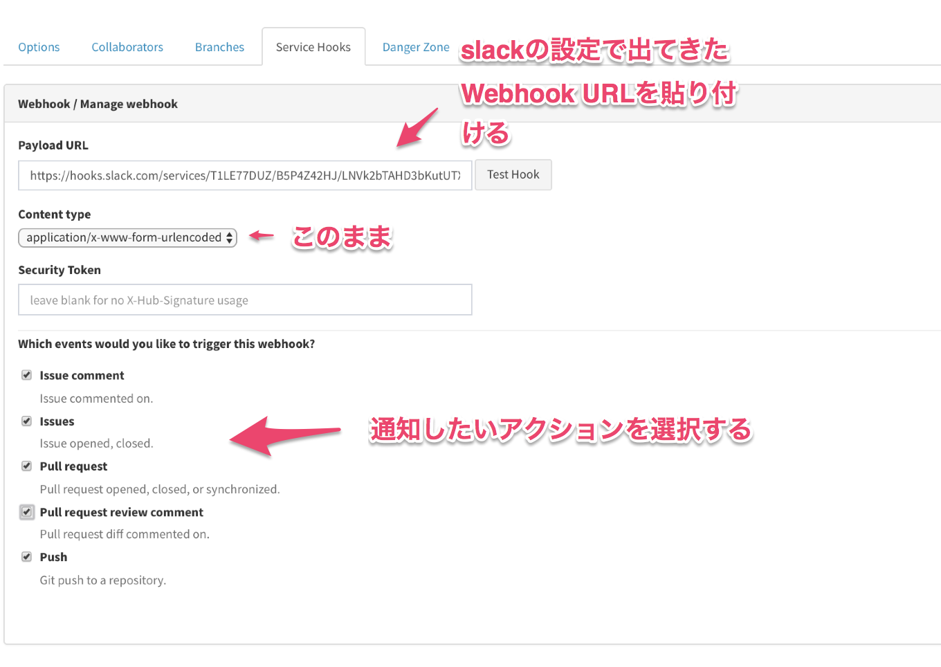 Slackにgitbucketの通知を連動する Slack Qiita 