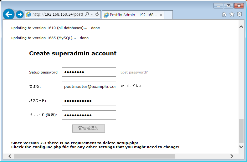 メールサーバー構築（PostfixAdminのセットアップ） #postfix - Qiita