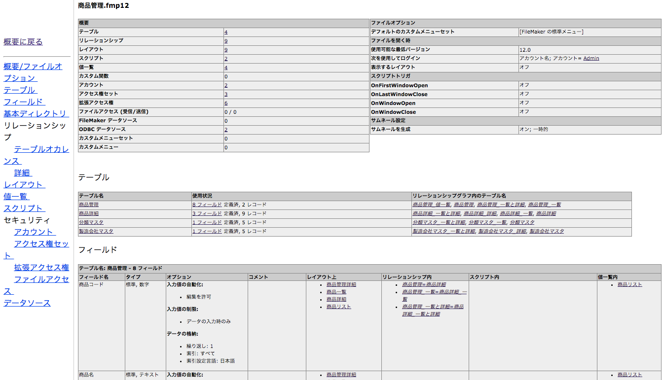 【filemaker】開発仕様書を自動で Filemaker Qiita 