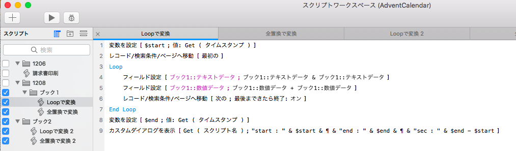 【FileMaker】Loopと全置換、どっちが早いのかやってみた #AdventCalendar - Qiita