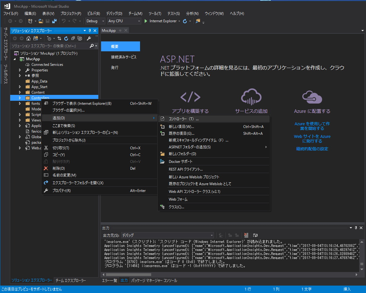 【VS2017】ASP.NET MVCでHello,Worldを出力してみる #C# - Qiita