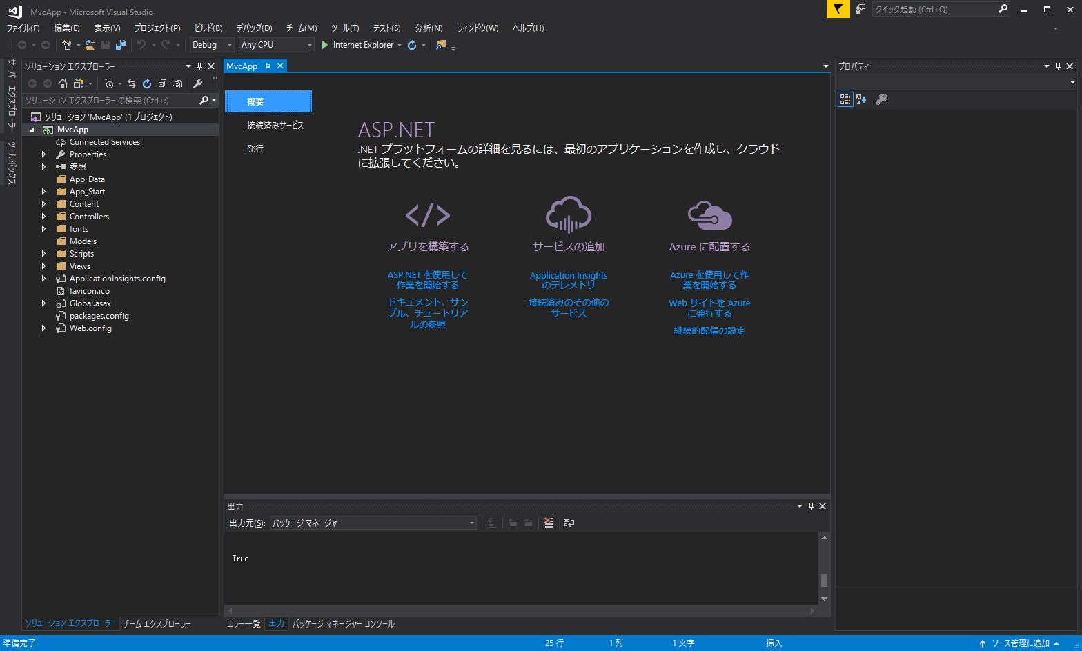 【VS2017】ASP.NET MVCでHello,Worldを出力してみる #C# - Qiita