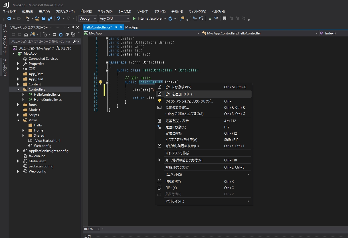 【VS2017】ASP.NET MVCでHello,Worldを出力してみる #C# - Qiita
