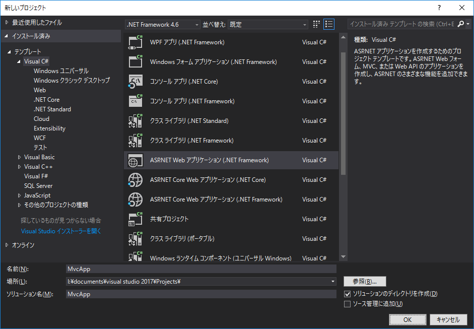 【VS2017】ASP.NET MVCでHello,Worldを出力してみる #C# - Qiita