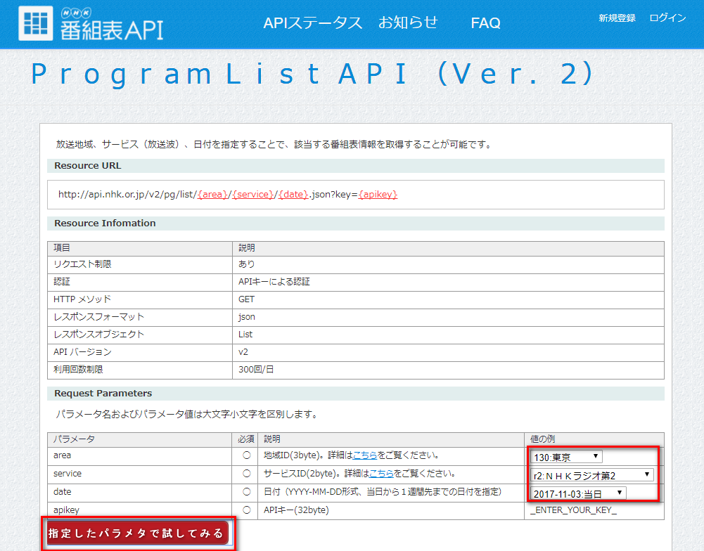 NHK番組表APIからJSONデータを取得してjqで編集する（データ取得編） #nhkapi - Qiita