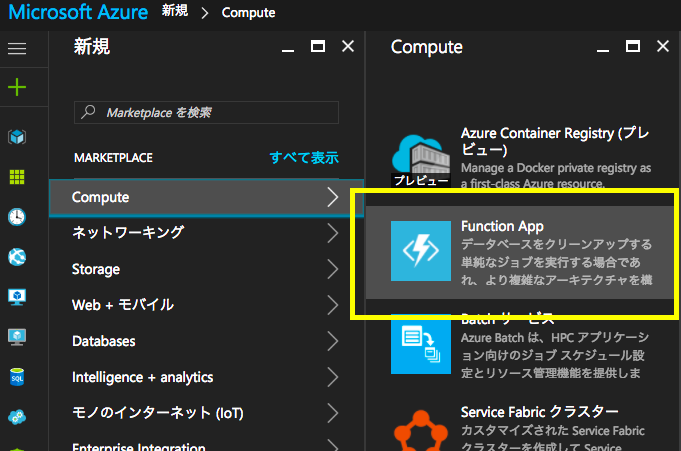 Azure Functions を使ってみよう 〜 クイックスタートしてみよう 〜 #Node.js - Qiita