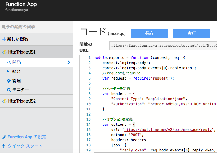 Azure Functions × LINE Bot をNode.jsでやってみよう #linebot - Qiita