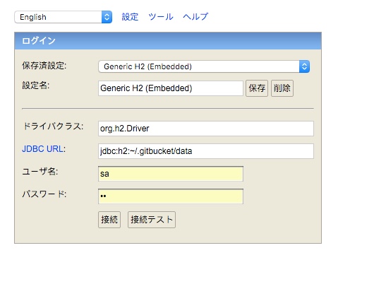 Gitbucketで利用しているh2 Databaseにターミナルから接続する Gitbucket Qiita