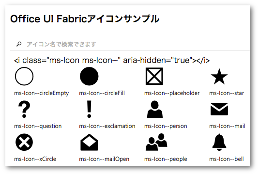 Office UI Fabricのアイコンを使ってみる #AdventCalendar - Qiita