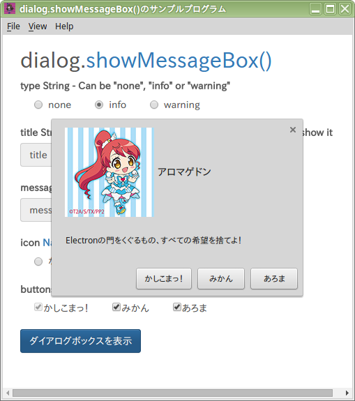 Electronのdialog.showMessageBox()を試してみる #atom-shell - Qiita