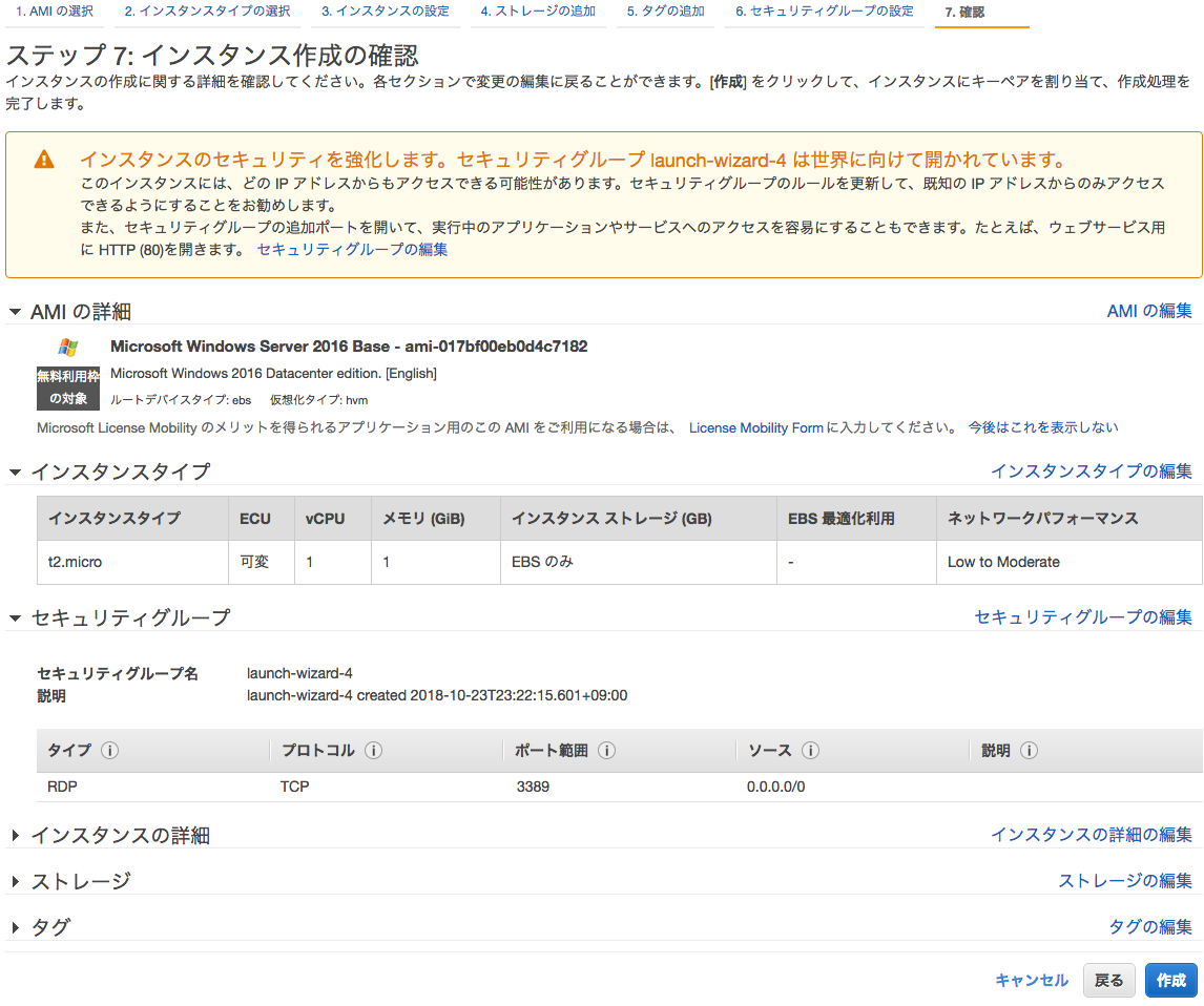 AWSでWindowsを立ち上げRDPで作業する方法(2018年版) #AWS - Qiita