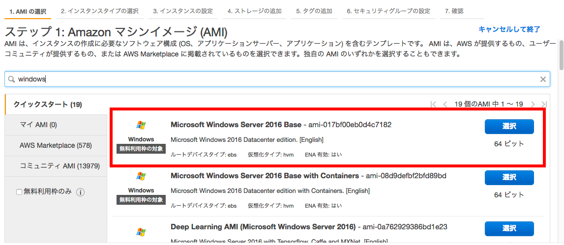 AWSでWindowsを立ち上げRDPで作業する方法(2018年版) #AWS - Qiita