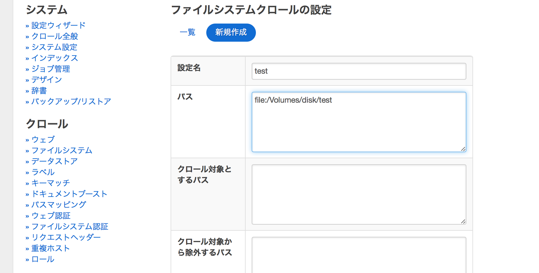 Fess ファイルサーバ全文検索機能を利用する必要最低限の手順 #Solr - Qiita