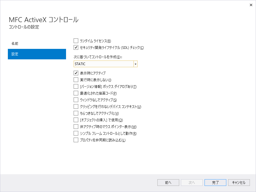 Visual Studio 2017 Visual C++ による MFC ActiveX コントロールの開発 #VisualStudio - Qiita