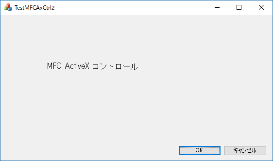 Visual Studio 2017 Visual C++ による MFC ActiveX コントロールの開発 #VisualStudio - Qiita
