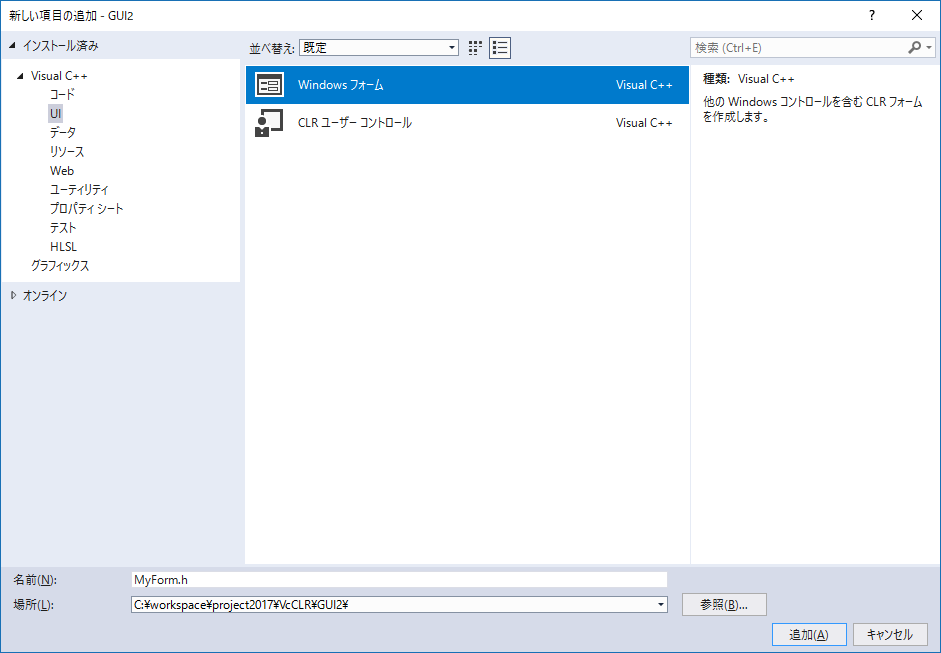 Visual Studio 2017 Visual C++ による VC++/CLI GUI の開発 #VisualStudio - Qiita