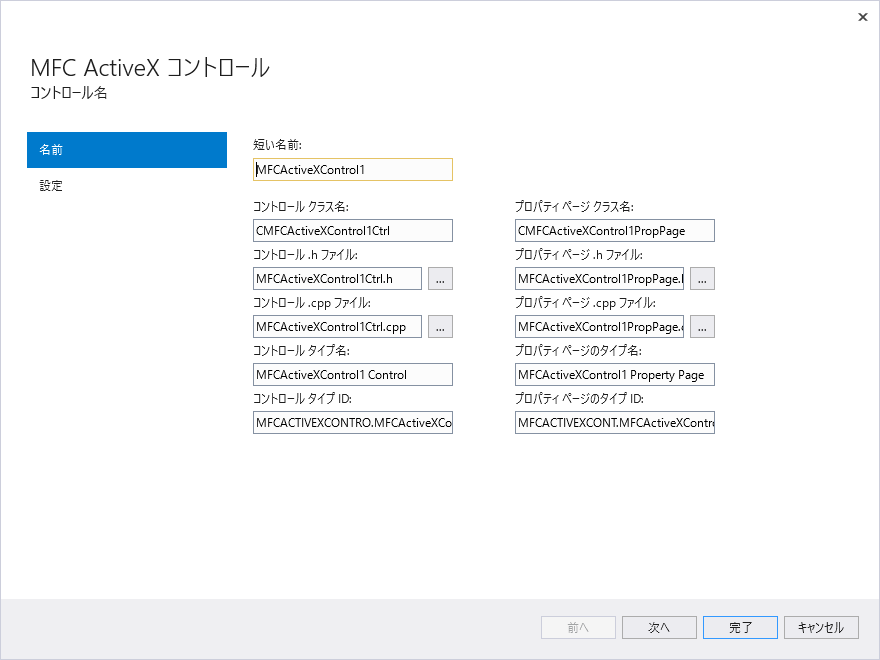 Visual Studio 2017 Visual C++ による MFC ActiveX コントロールの開発 #VisualStudio - Qiita