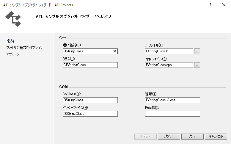 Visual Studio 2017 Visual C++ による ATL の基本 #VisualStudio - Qiita