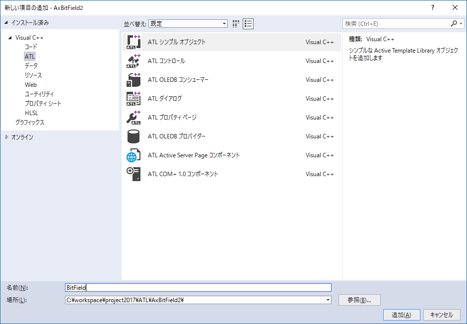 Visual Studio 2017 Visual C++ による ATL COM DLL の作成 #VisualStudio - Qiita