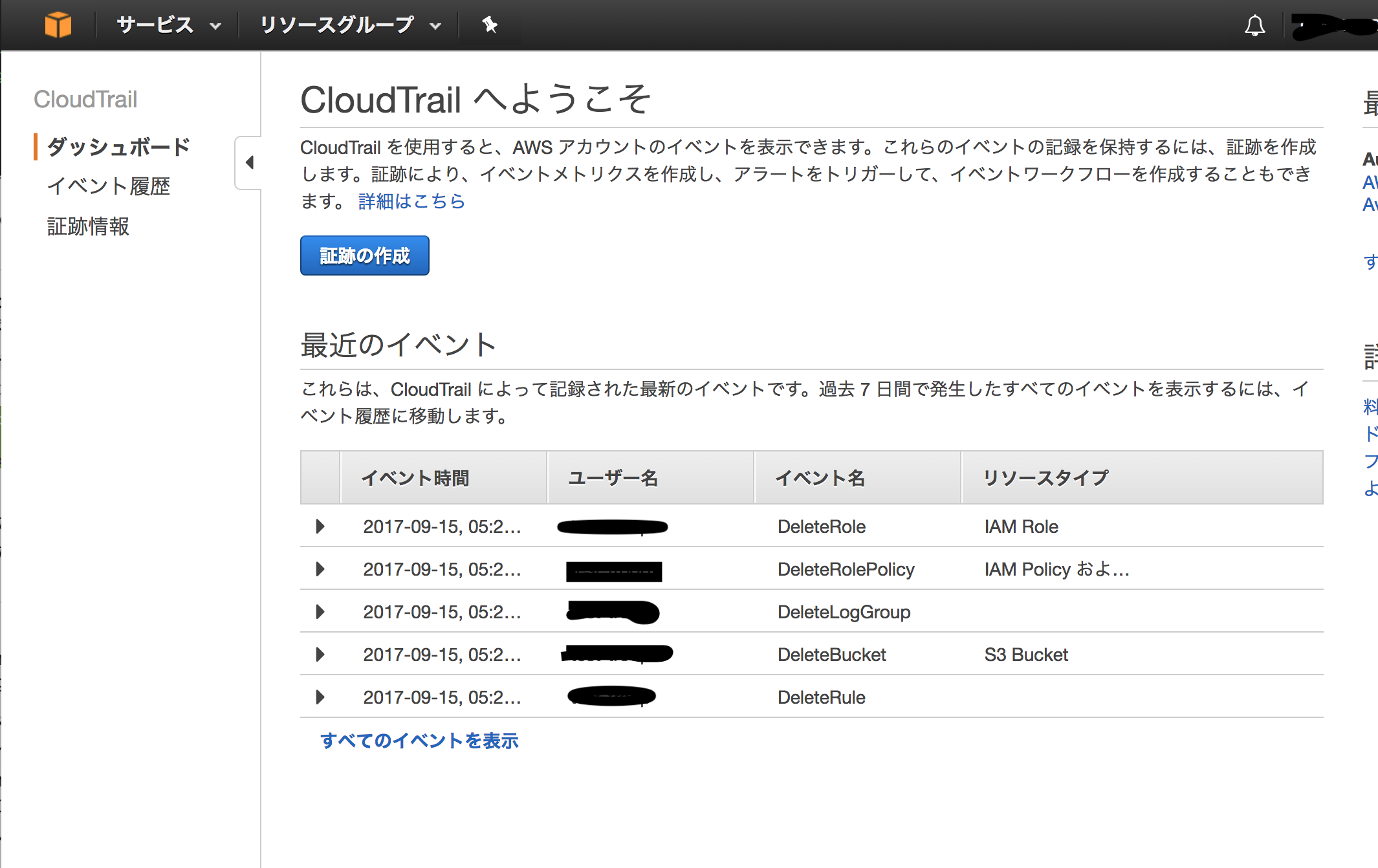 業務でawsを使っていたらCloudTrailを設定しよう #AWS - Qiita