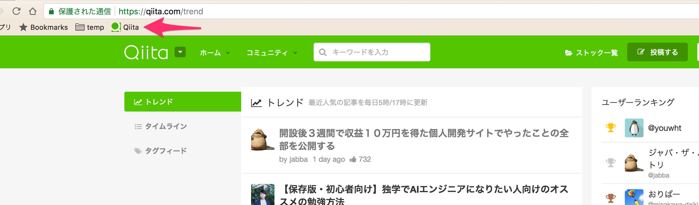 Alfredの「Bookmark検索」が便利すぎて、Bookmark整理を辞めた件 #Alfred - Qiita